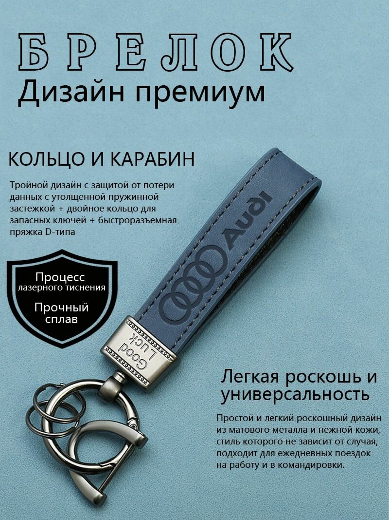 Кожаный брелок для ключей Audi / Ауди, стильный автомобильный аксессуар