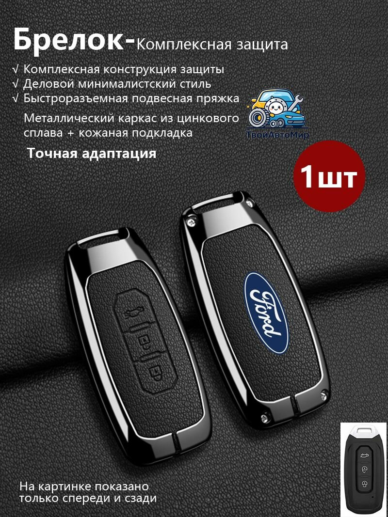 Чехол для ключа Ford Territory, Yuhu 7, Yuhu 9, Yusheng S350, Fushun, полностью закрытый из цинкового сплава и кожи
