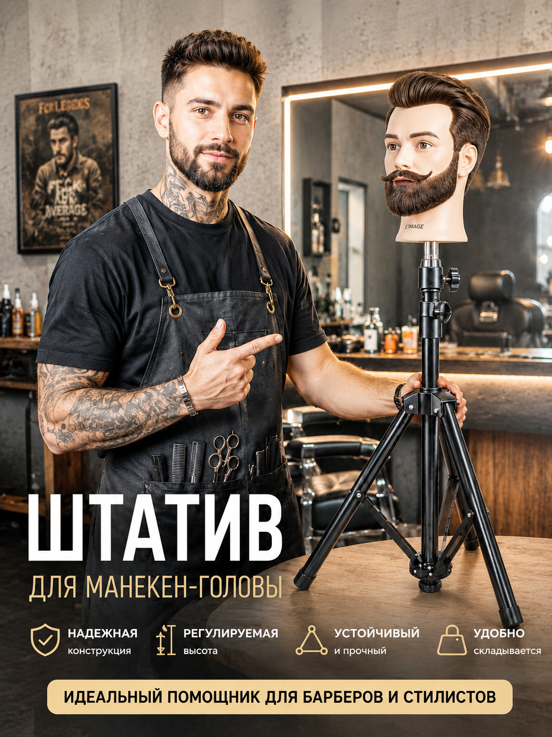 Штатив Barbershop GM-001 для головы манекена, металлический, черный матовый