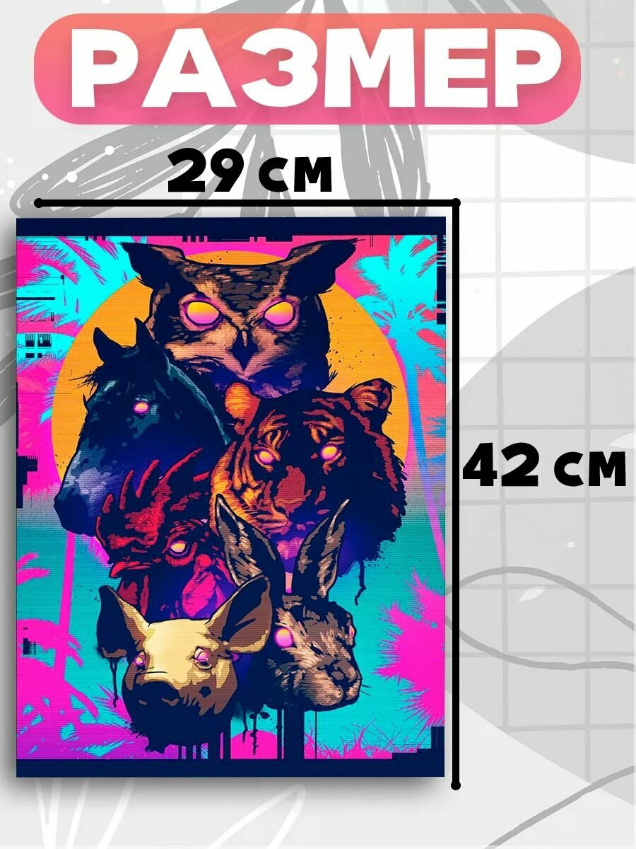 Постеры на стену Hotline Miami, , плакат 1шт, А3 размер. — фото 1