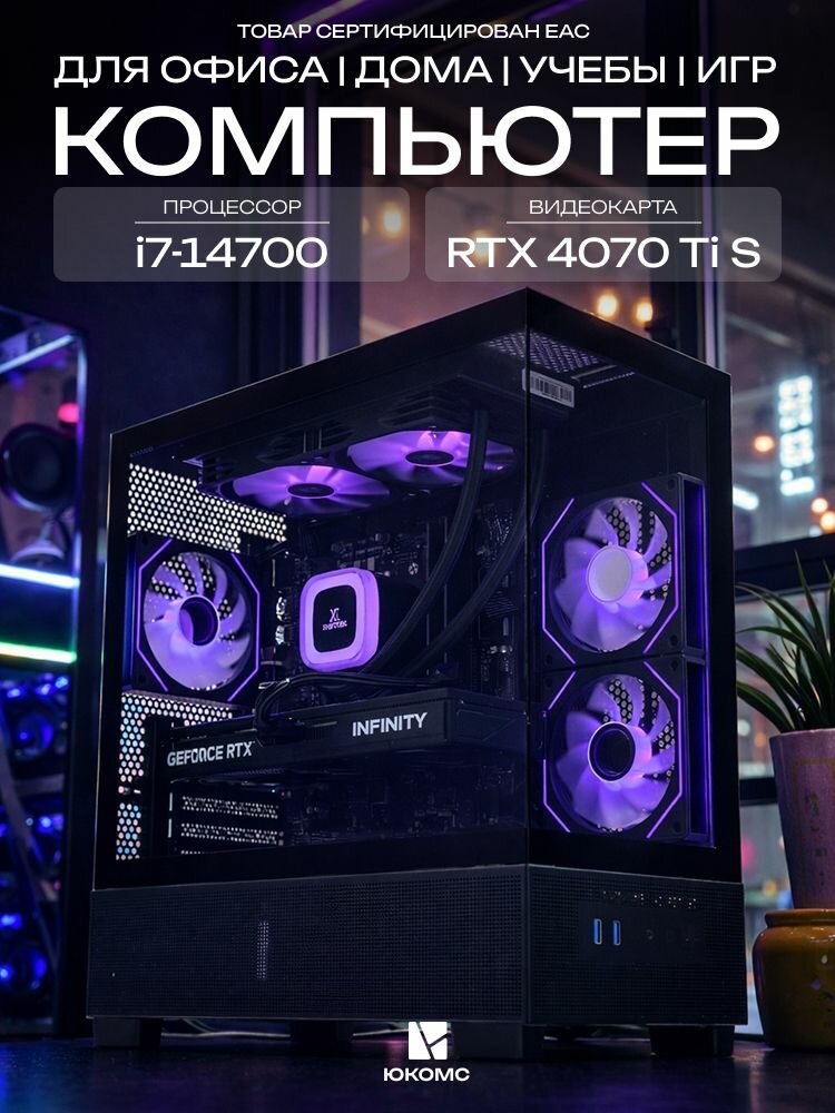 Big Aqua ATX AIO 240 чёрный, Z790, i7-14700 AIO2, 512 NVME, 64 ГБ DDR5, RTX 4070 Ti SUPER (16 Гб), 1000W