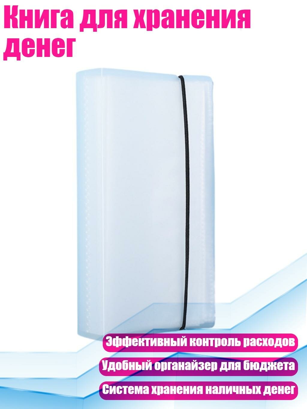 Книга для хранения денег, Белый - 100 фотографий