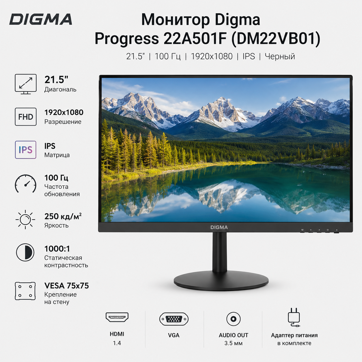 Монитор Digma (DM22VB01) 21.5" Progress 22A501F 100 Гц 1920x1080 черный