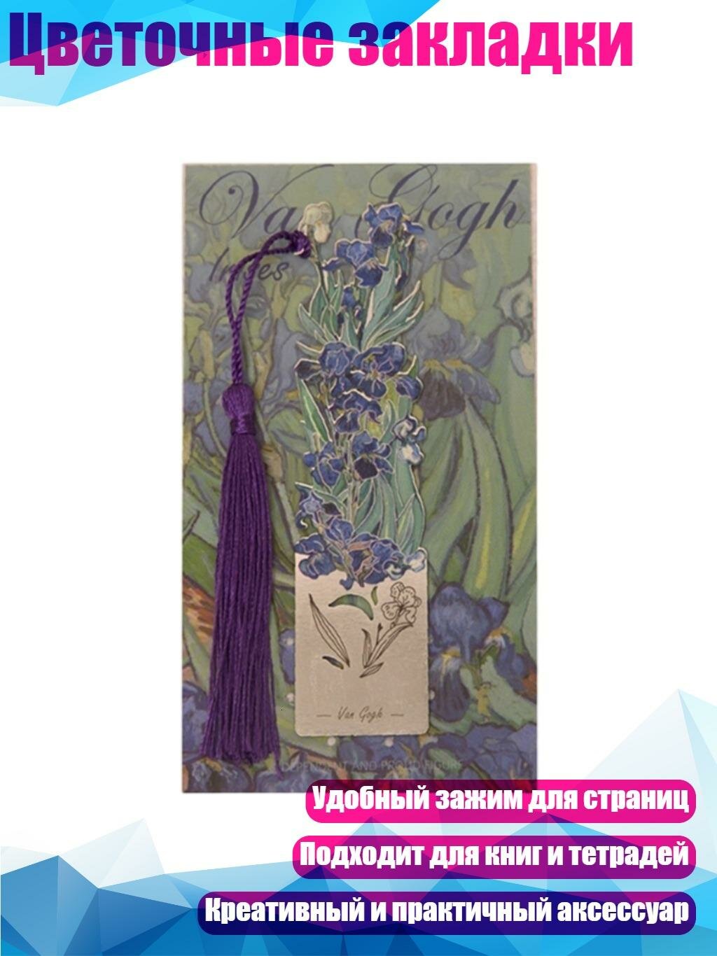 Цветочные закладки, цветок ириса