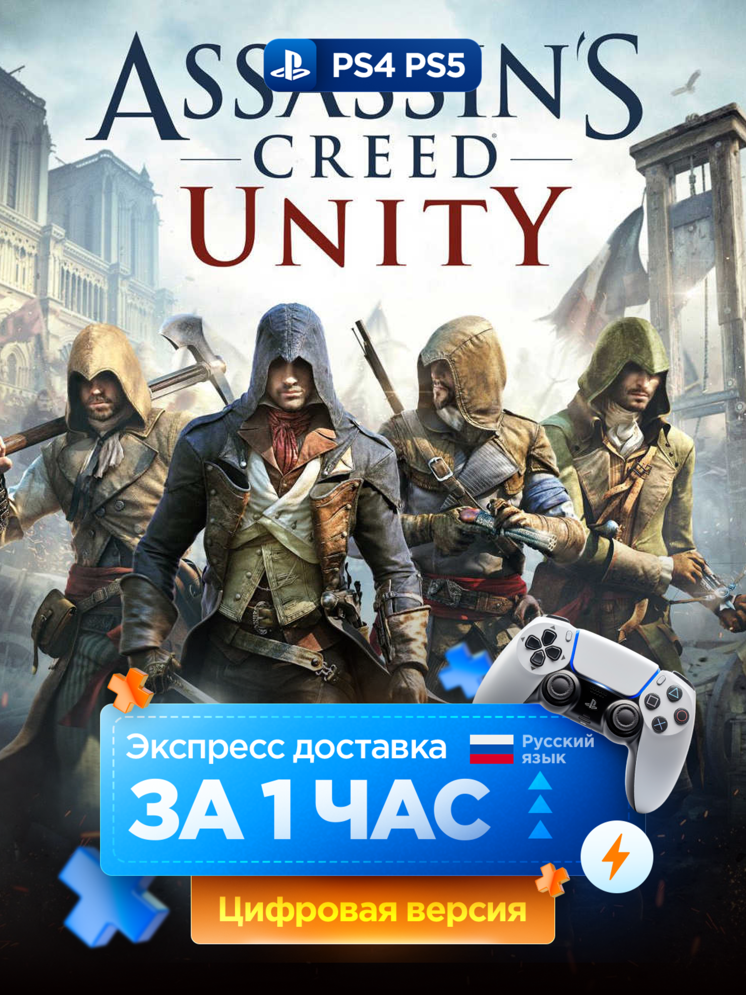 Игра Assassin's Creed Unity для PS4 и PS5 | Английский язык | PlayStation 4 и 5
