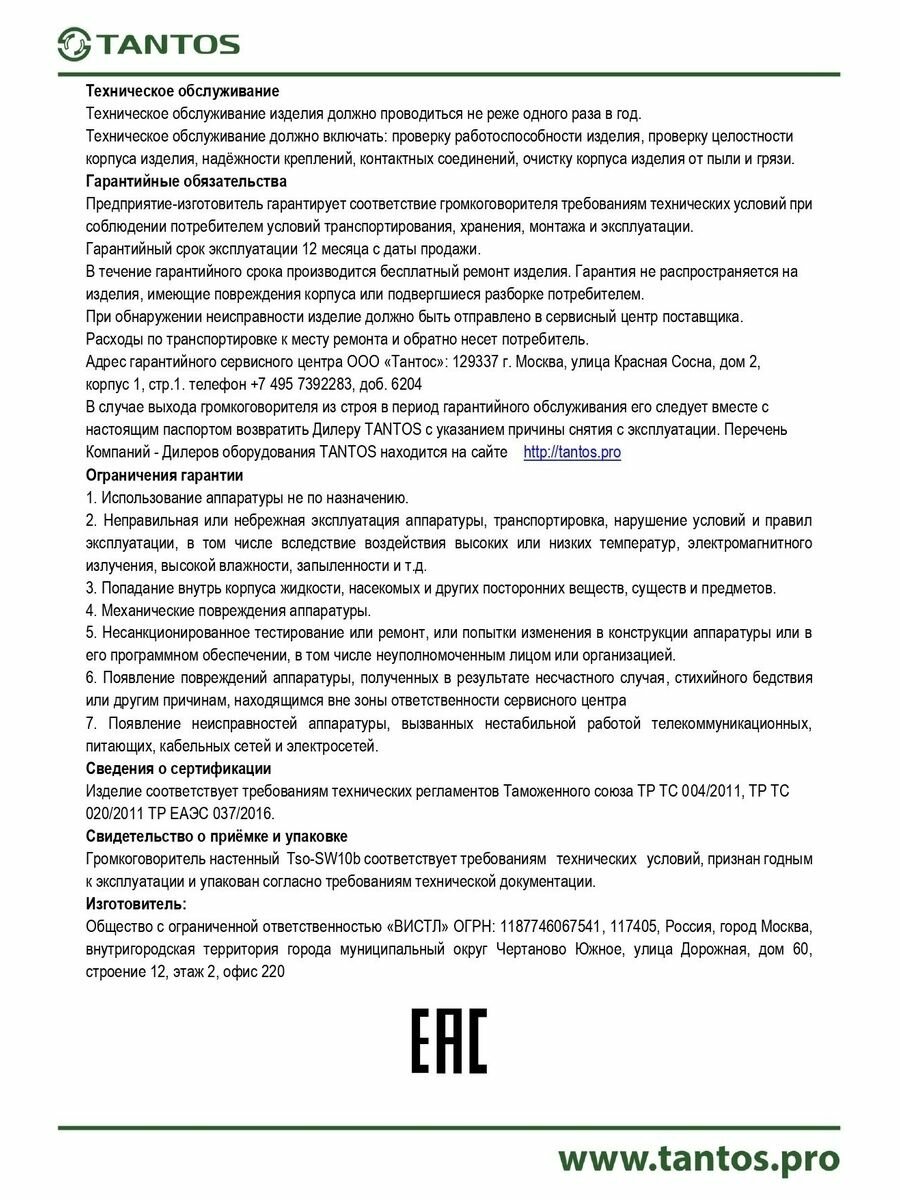 Оповещатель речевой TSo-SW10aF — фото 1
