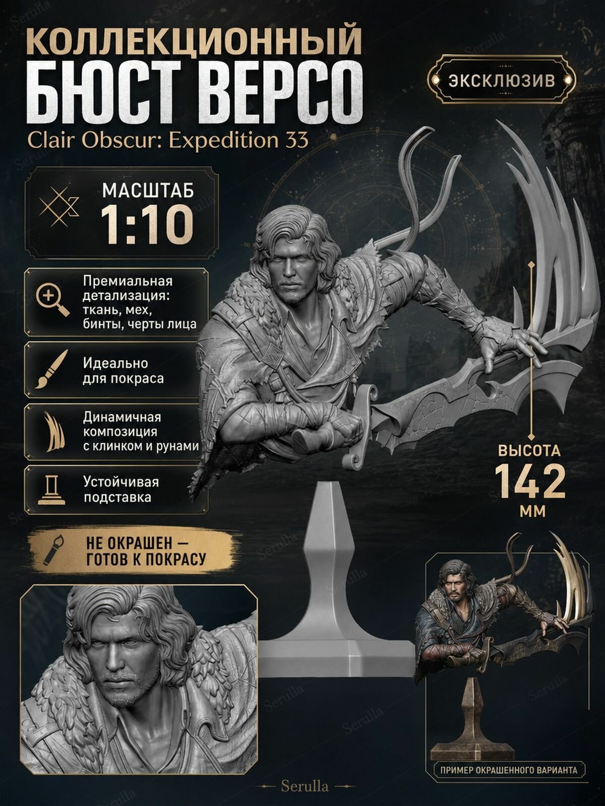 Сборная модель Bust of Verso (Clair Obscur: Expedition 33), бюст, 142мм для покраски