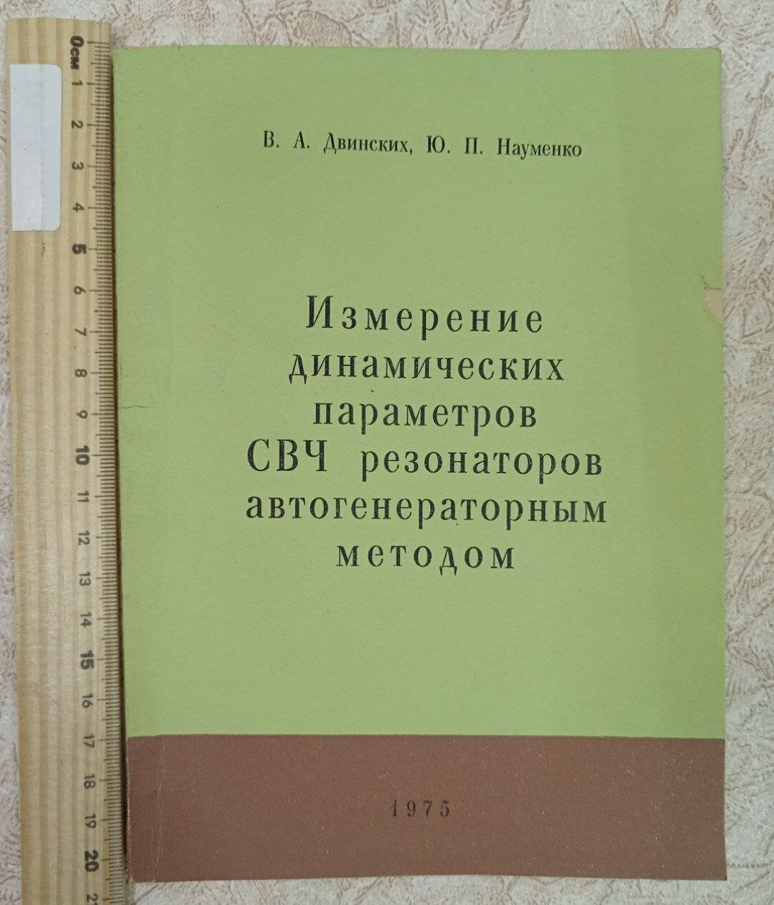 Измерение динамических параметров СВЧ резонаторов автогенераторным методом