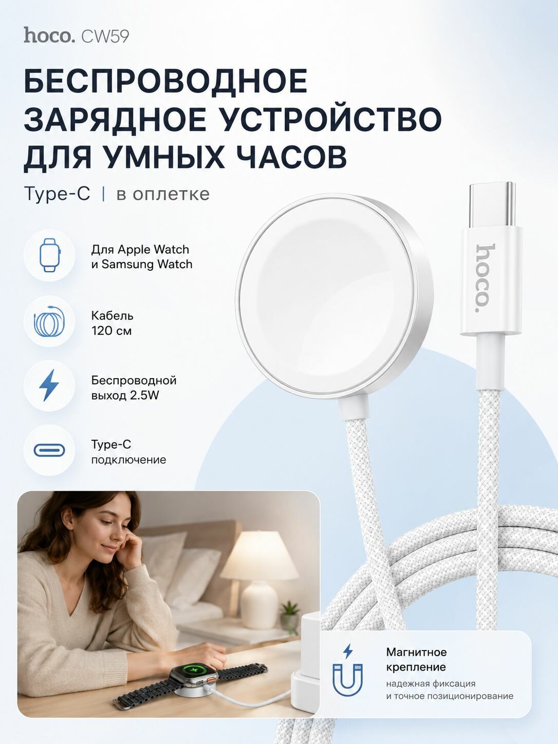 Беспроводное зарядное устройство hoco CW59 для умных часов / Type-C / в оплетке