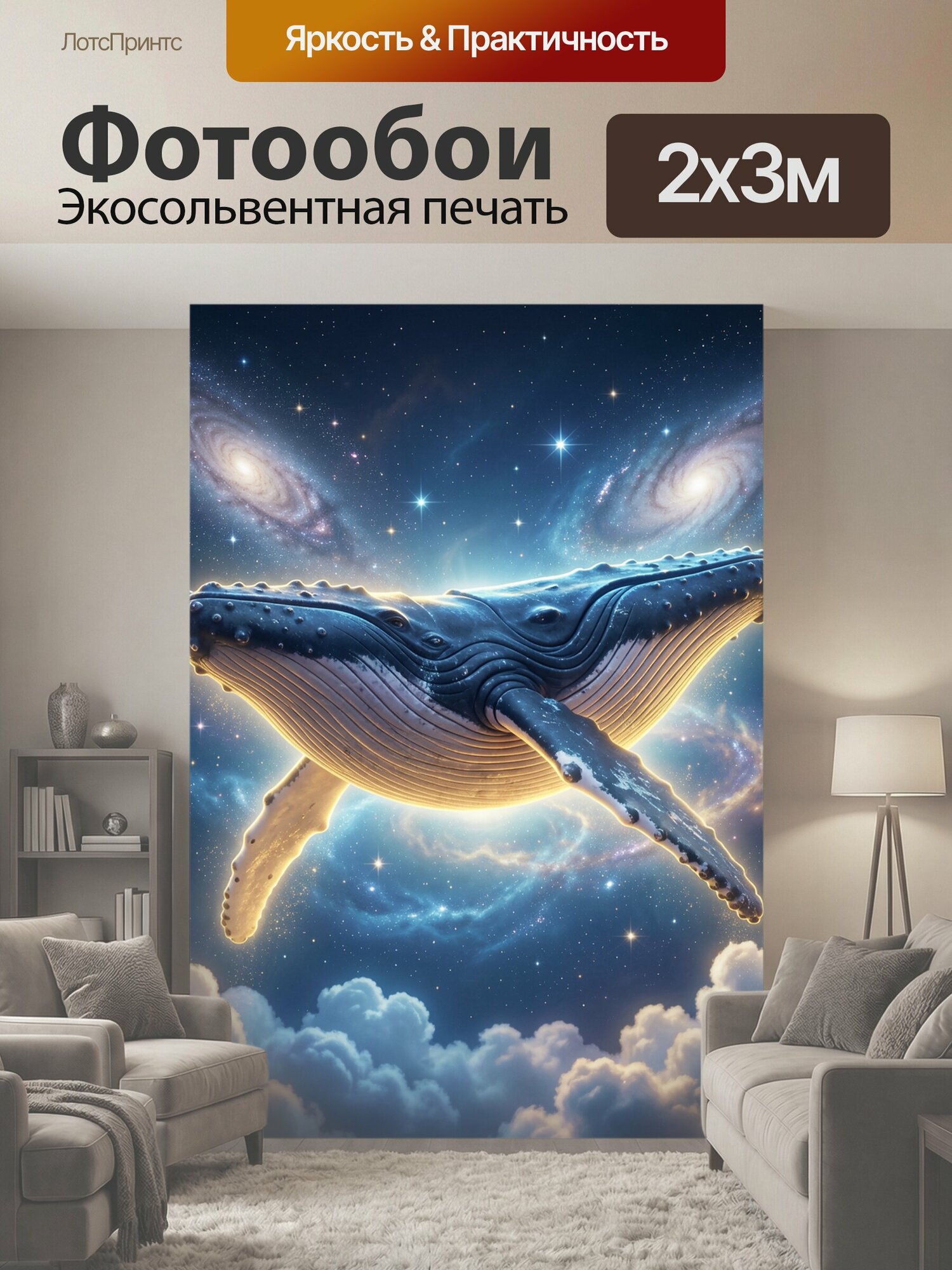 Фотообои "Кит в космическом небе. Фантастический морской исполин парит среди звезд и галактик над облаками. Сине-голубая палитра, мягкое." 200x300 см. экосольвентная печать