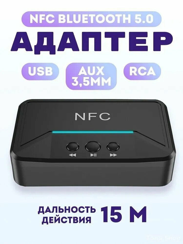 Беспроводной адаптер BT 200 с поддержкой NFC и Bluetooth 5.0, оснащенный разъемами AUX 3.5 мм, RCA и USBплеером, для премиум трансляции музыки
