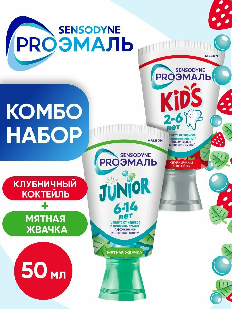 Зубная паста детская proэмаль JUNIOR со вкусом Мятная жвачка + Клубника коктейль, 50 мл, набор для укрепления и очищения детских зубов, с фтором