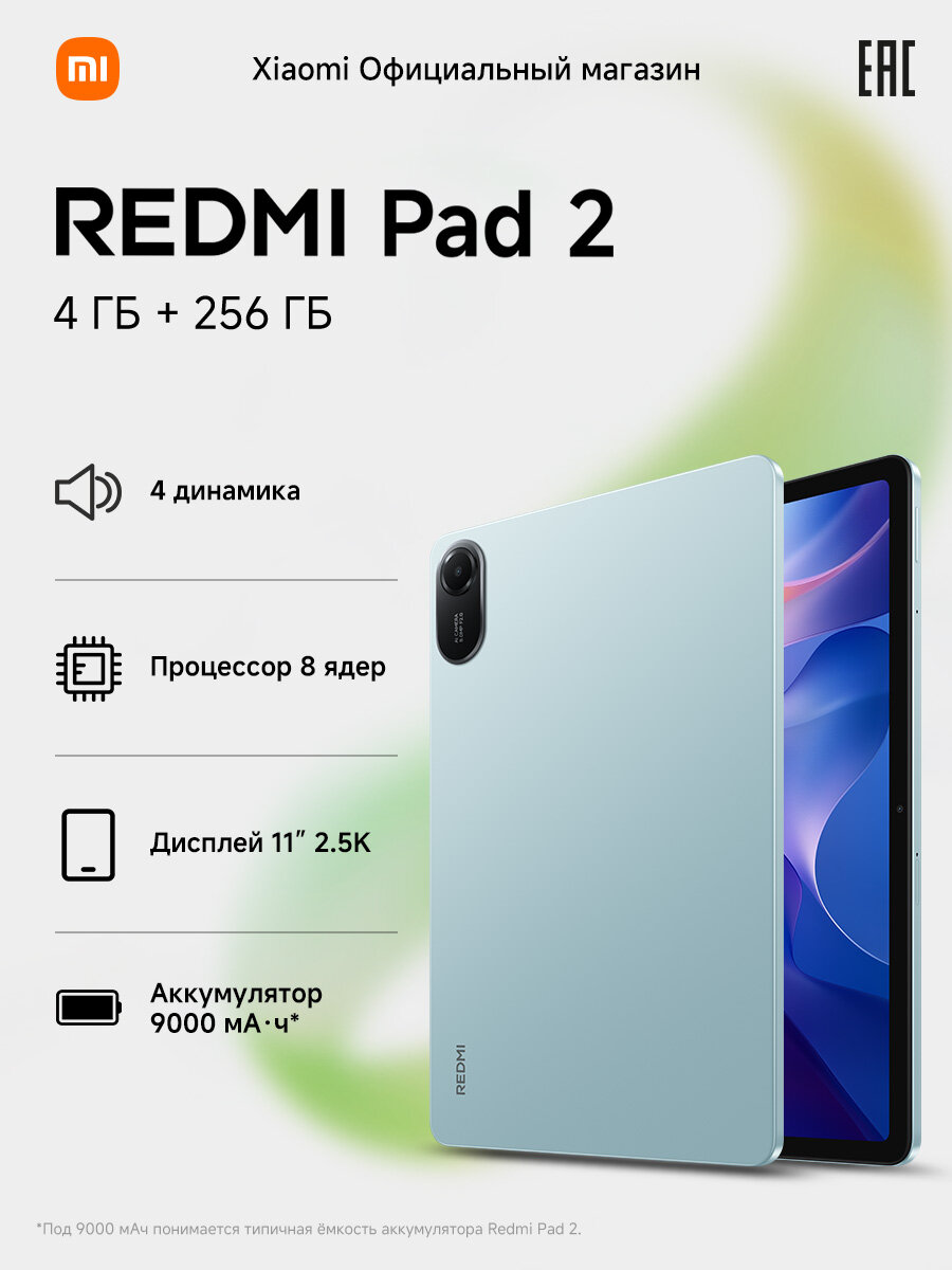 Xiaomi Планшет Redmi Pad 2, 4/256 ГБ, Зеленый , Темно-серый, 11"