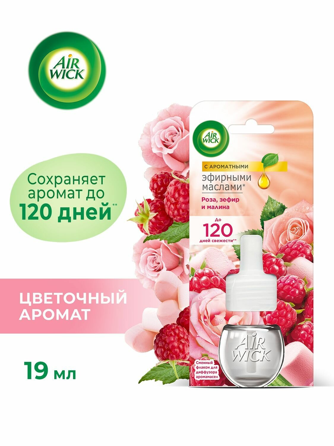 Освежитель воздуха, аромамасло для электрического аромадиффузора для дома, сменный флакон Air wick "Роза, зефир и малина", 19 мл освежитель воздуха аромамасло сменный флакон для аромадиффузора