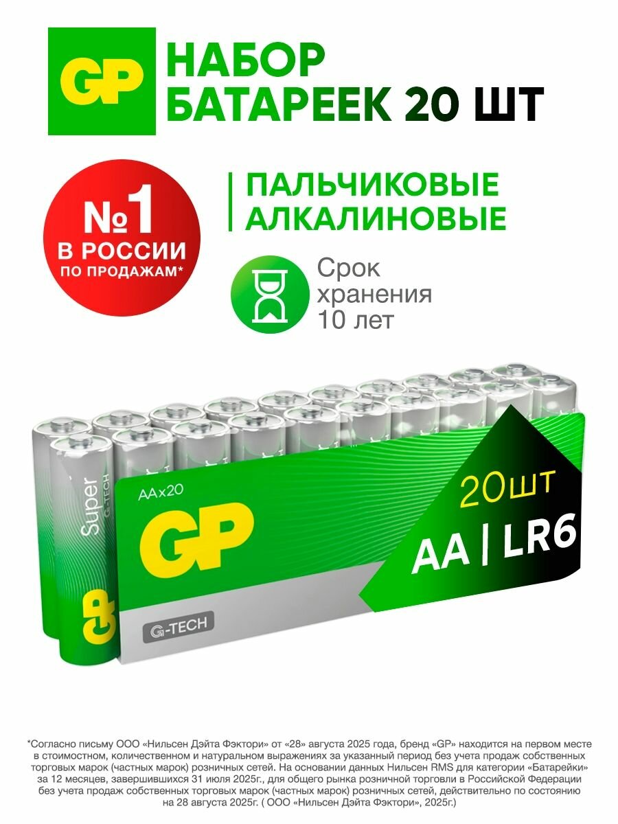 GP Super AA 20 шт Батарейки щелочные, 1,5V