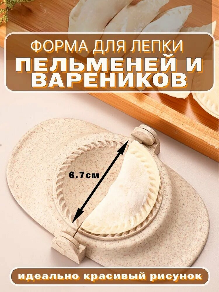 Форма для пельменей 1 шт