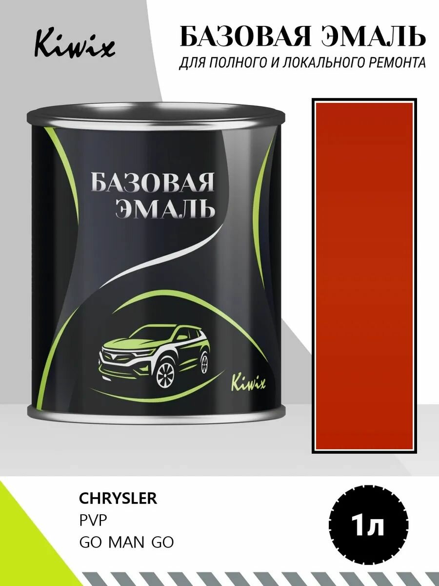 Автомобильная краска CHRYSLER PVP GO MAN GO 1кг