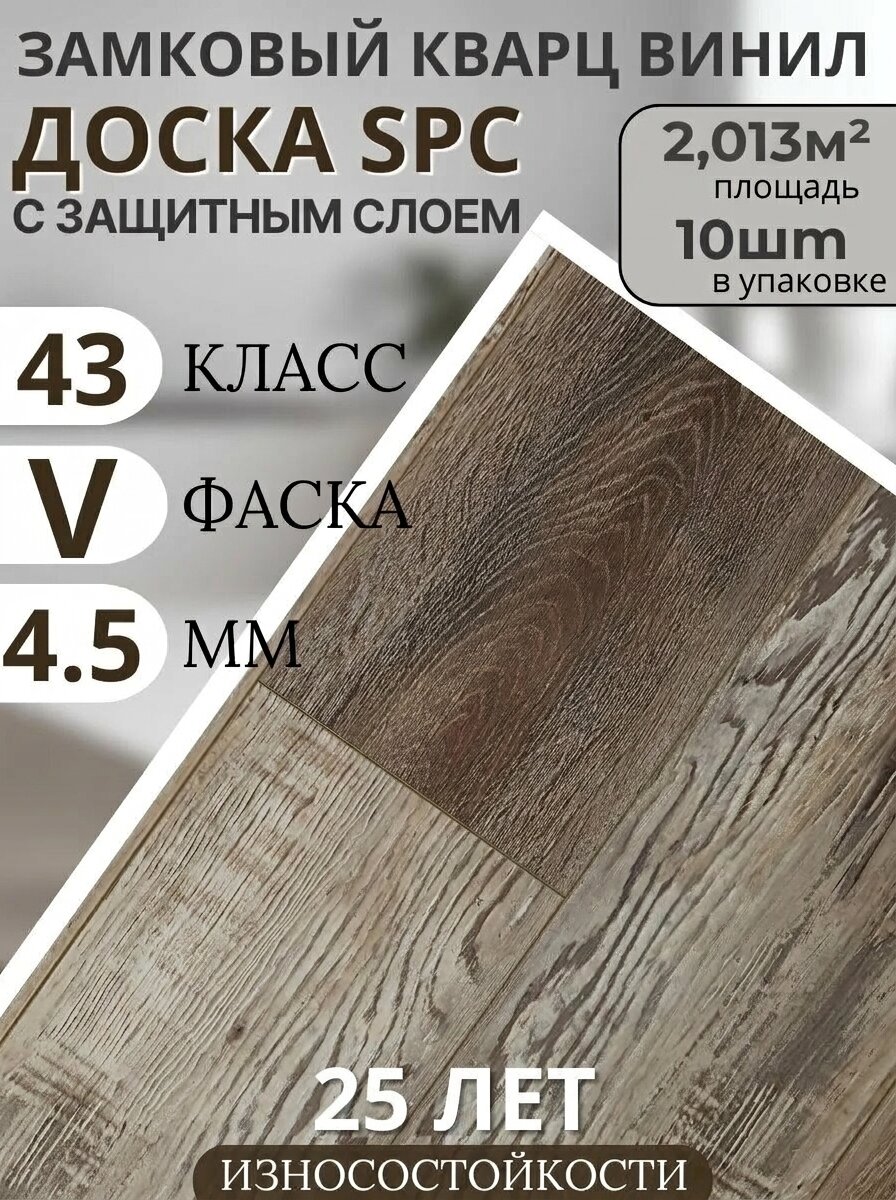 Кварцвинил ламинат spc 43 класс, Дуб темно-бежевый Кантри Рустик 4.5 мм TODA ALMA
