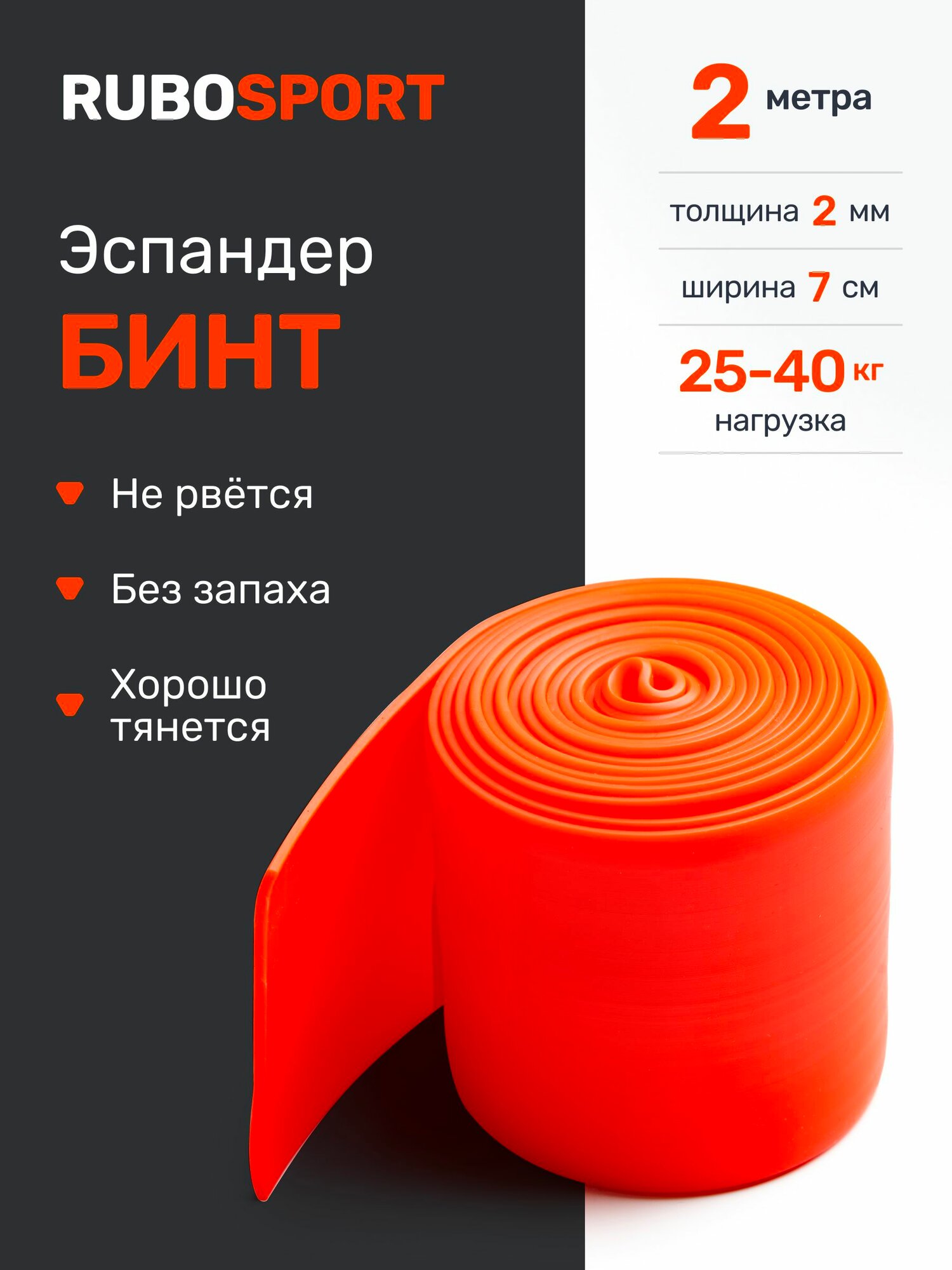 RUBOSPORT Эспандер , 1 шт, 40 кг