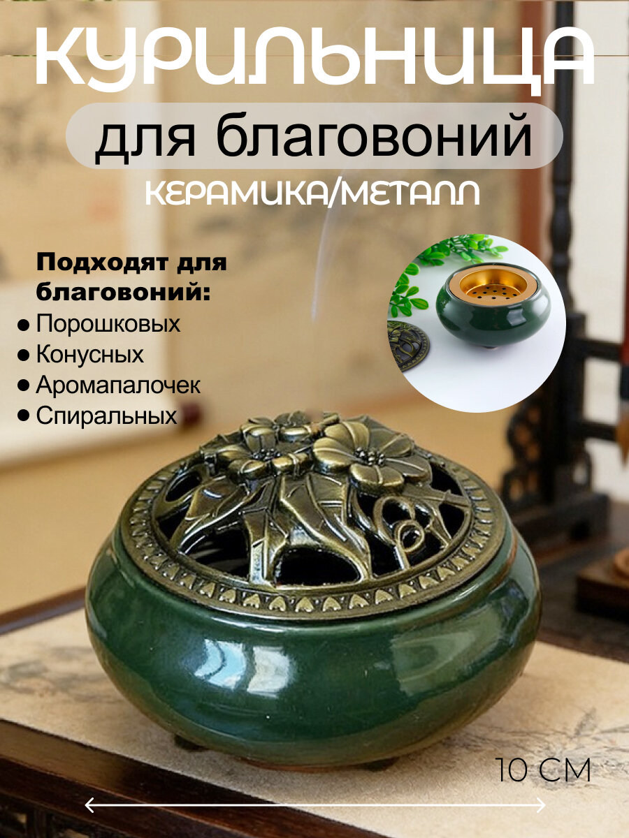 Курильница Камея 10 см темно - зеленая
