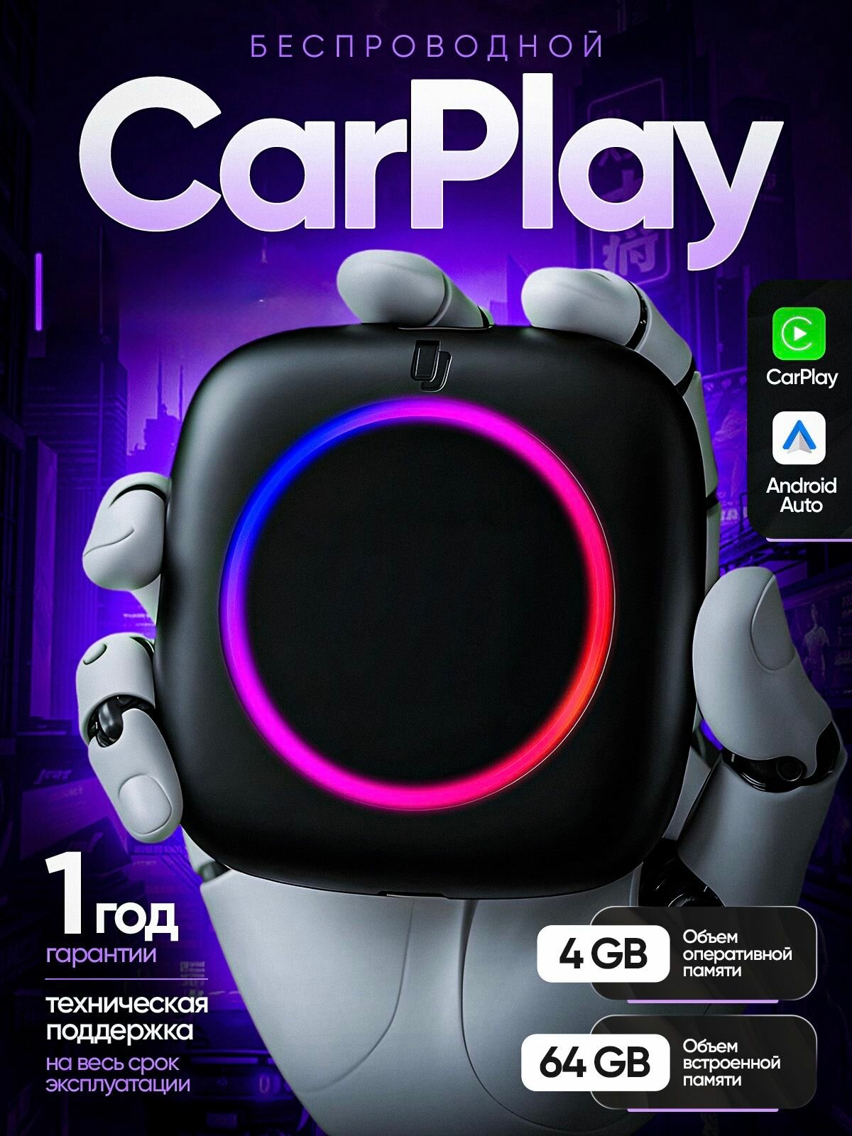 CarPlay беспроводной адаптер, Android Auto TBox, 4+64 ГБ