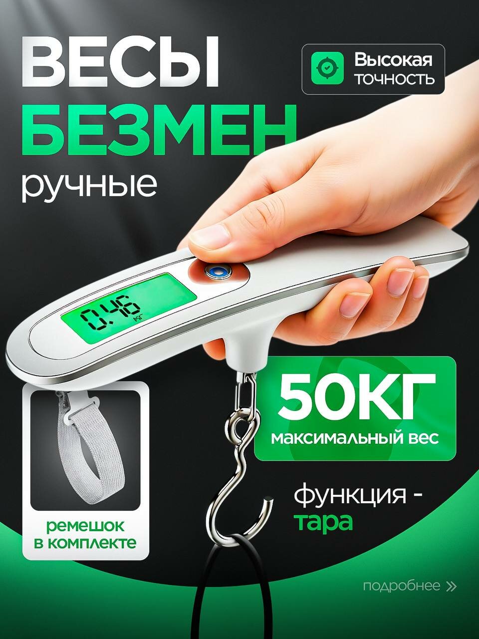 Электронные весы безмен, ручные карманные весы, для кухни, рыболовные, для багажа / дорожные, цифровые, портативные подвесные с крючком, кантер до 50 кг