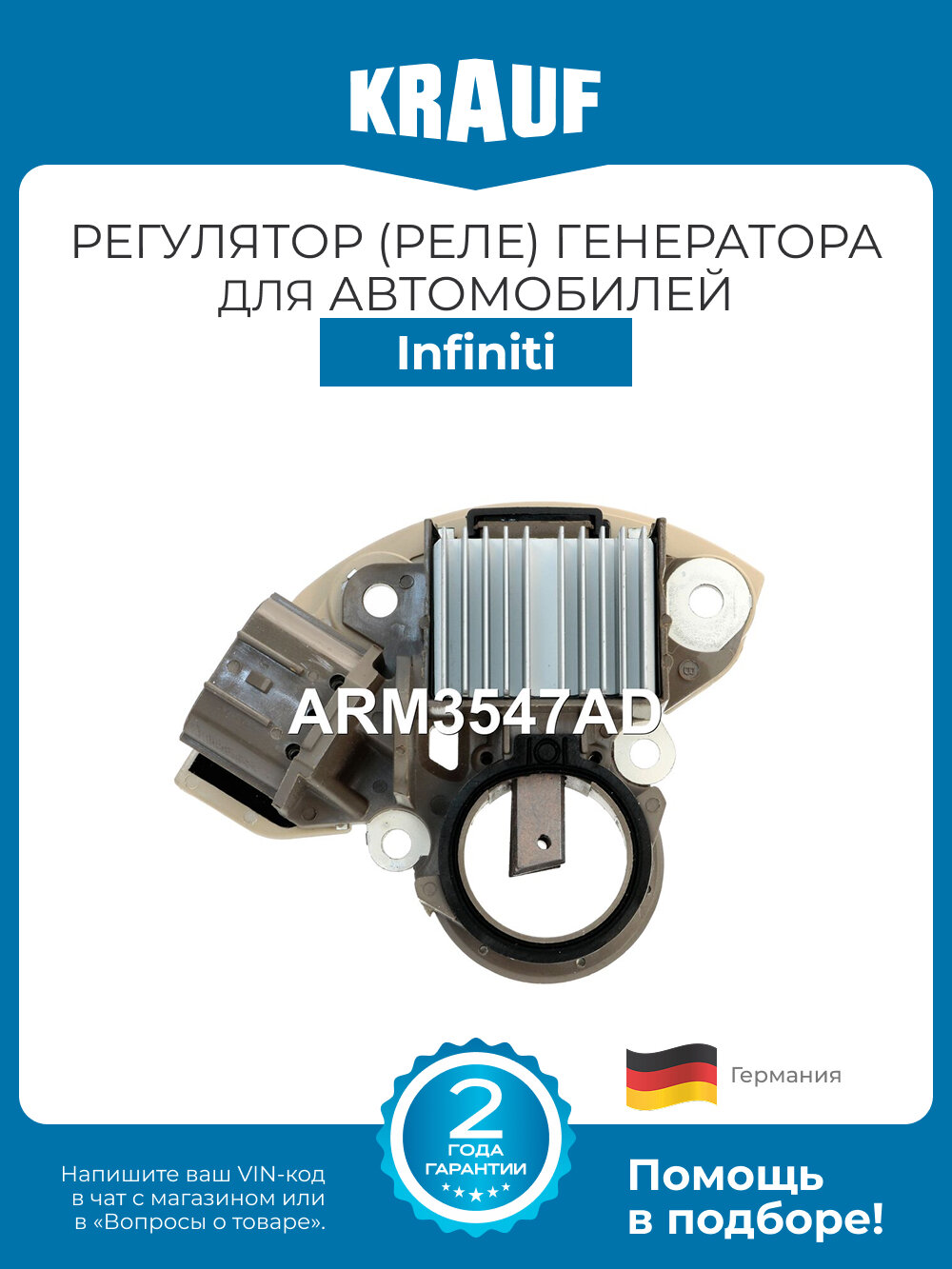 Регулятор (реле) генератора KRAUF ARM3547AD для Infiniti EX 35, Q70, M37