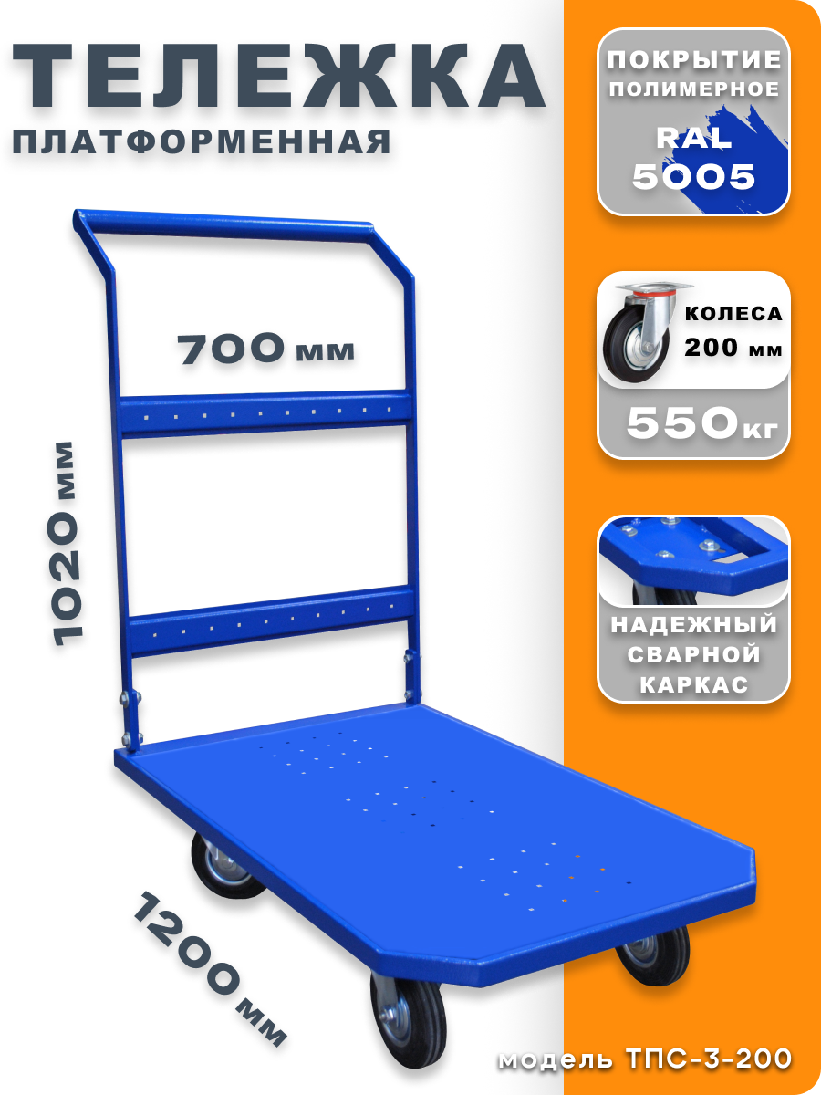 Тележка грузовая, Стандарт-Сар, ручная, платформенная 700х1200 мм, с колесами