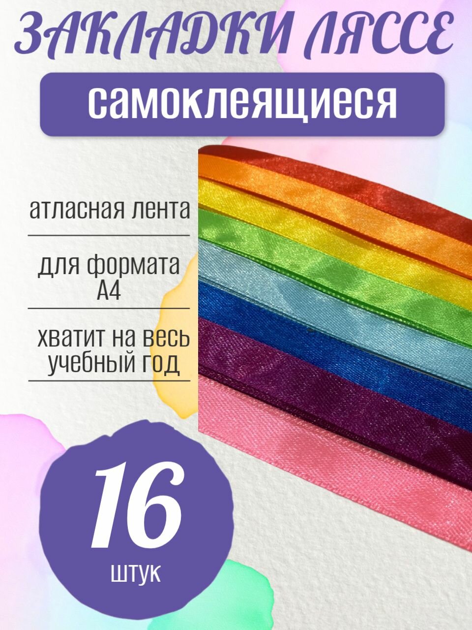 Набор закладок для книг и учебников самоклеящиеся закладки для книг самоклеящиеся закладки набор закладок