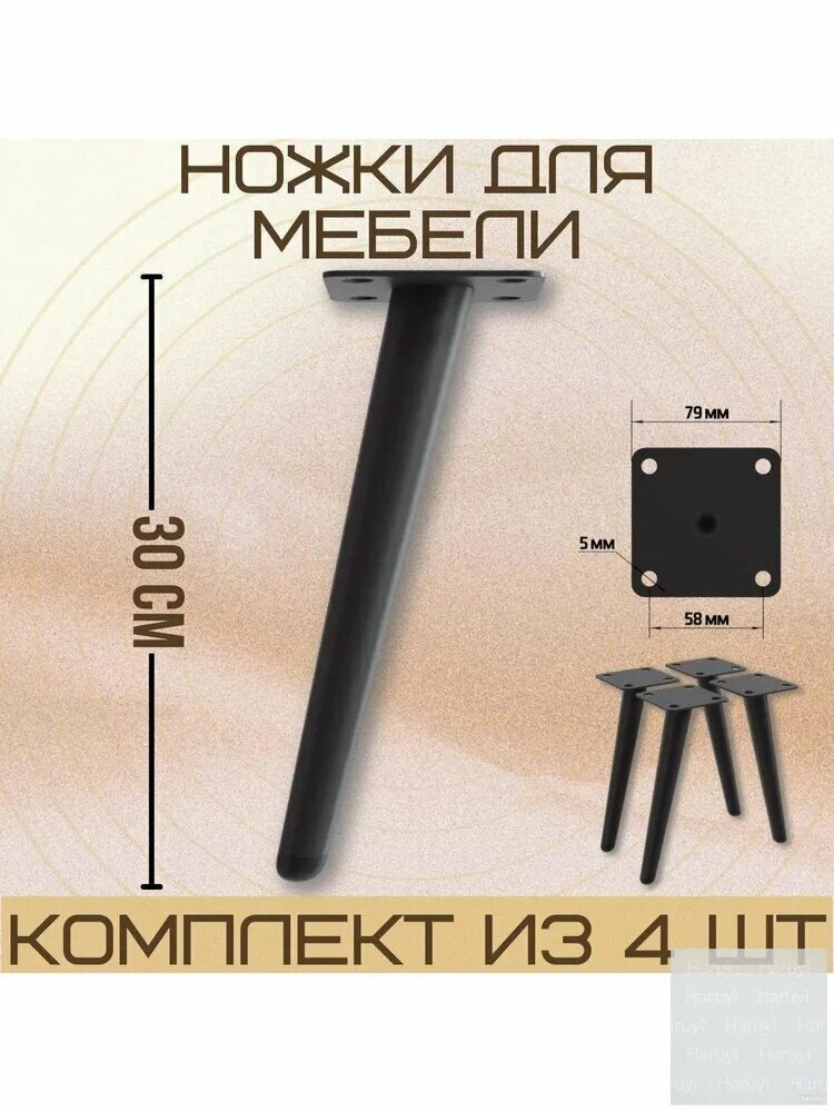 Ножка для мебели
