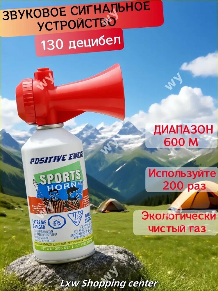 Эксклюзивный комплект воздушного горна Ревун с баллоном 290 мл для мощного звукового сигнала
