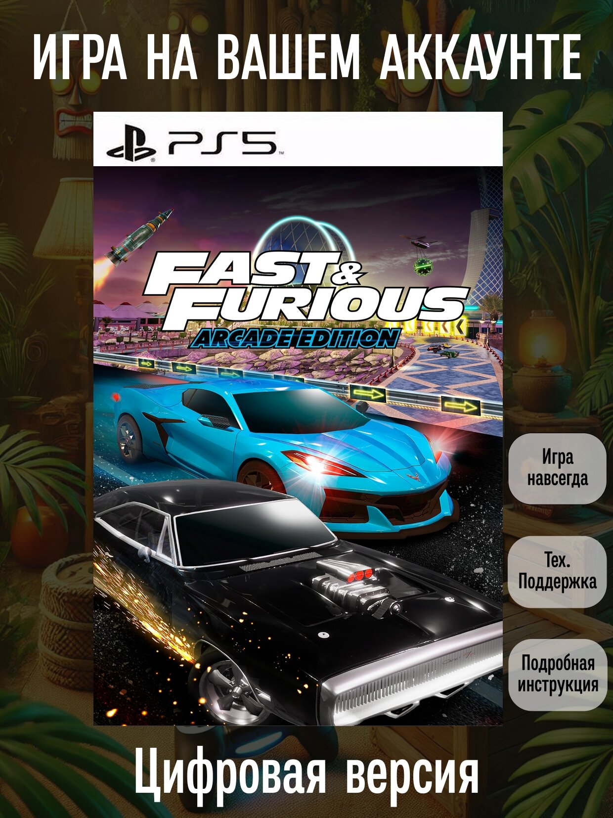 Fast & Furious: Arcade Edition | PlayStation | английский язык | Вождение и гонки