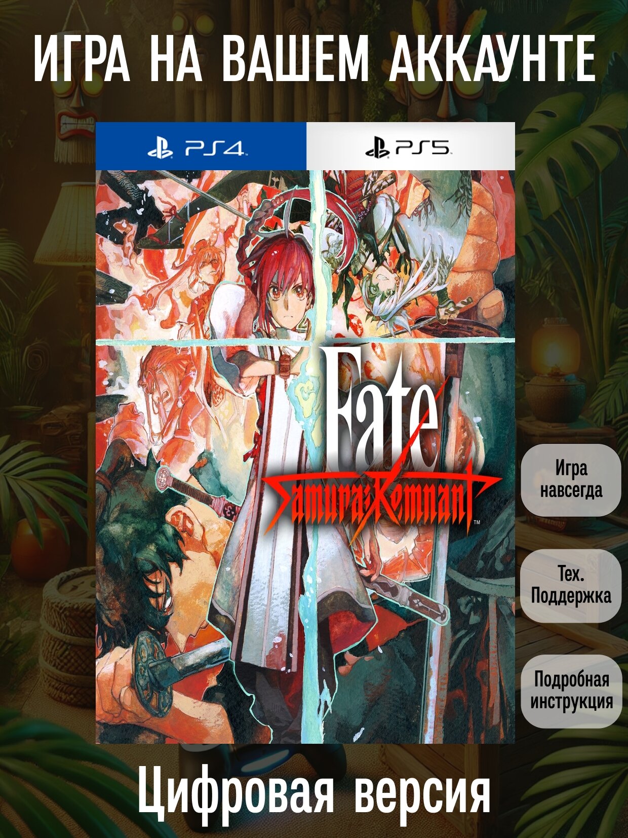 Fate/Samurai Remnant DEMO | PlayStation 4/5 | английский язык | Боевики