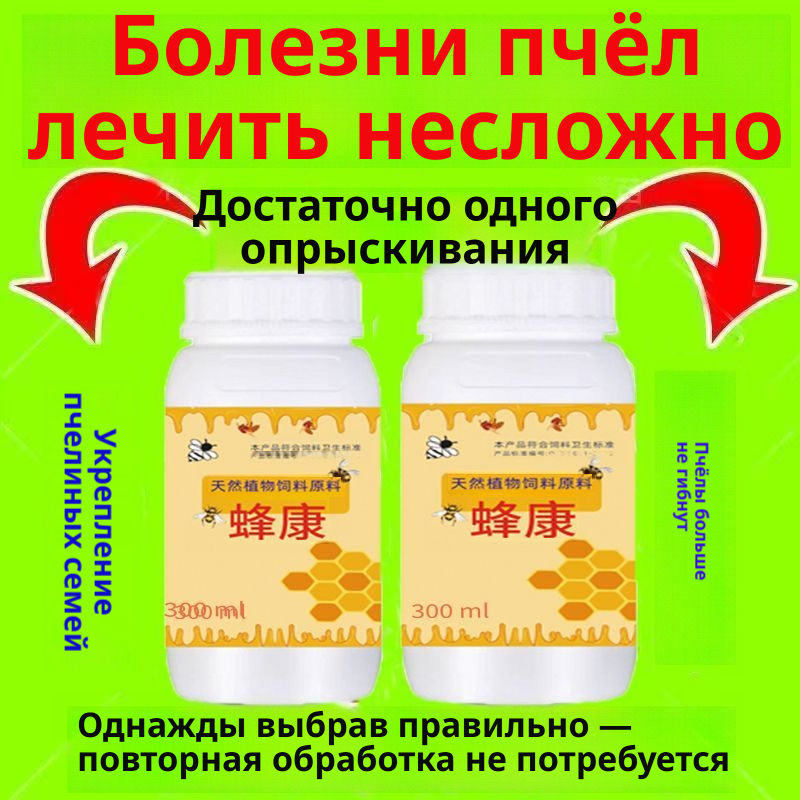 Препарат для лечения пчёл от гниения пчёлок, смерти пчёл, болезней пчёл, гниения пчёлок, для здоровья пчёл, предотвращения болезней у пчёл, заболеваний личинок, кистного перелома у среднеазиатских пчёл, для выздоровления
