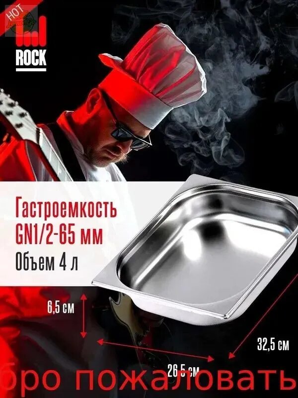 Гастроемкость, 32.5 см х 26.5 см, 1 шт