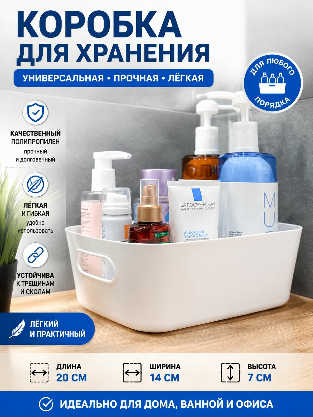 Коробка для хранения длина 20 см, ширина 14 см, высота 7 см.