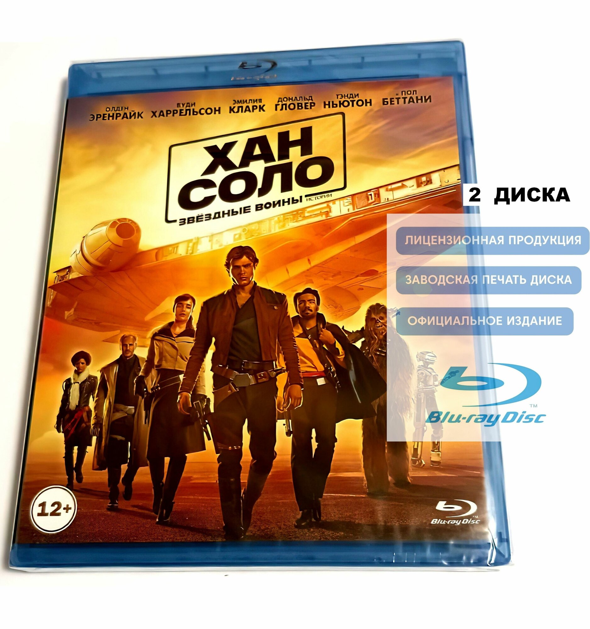 Фильм. Хан Соло: Звёздные войны (Star Wars). Истории (2018, 2 Blu-ray диска) фантастика, приключения, боевик от Рона Ховарда / 16+