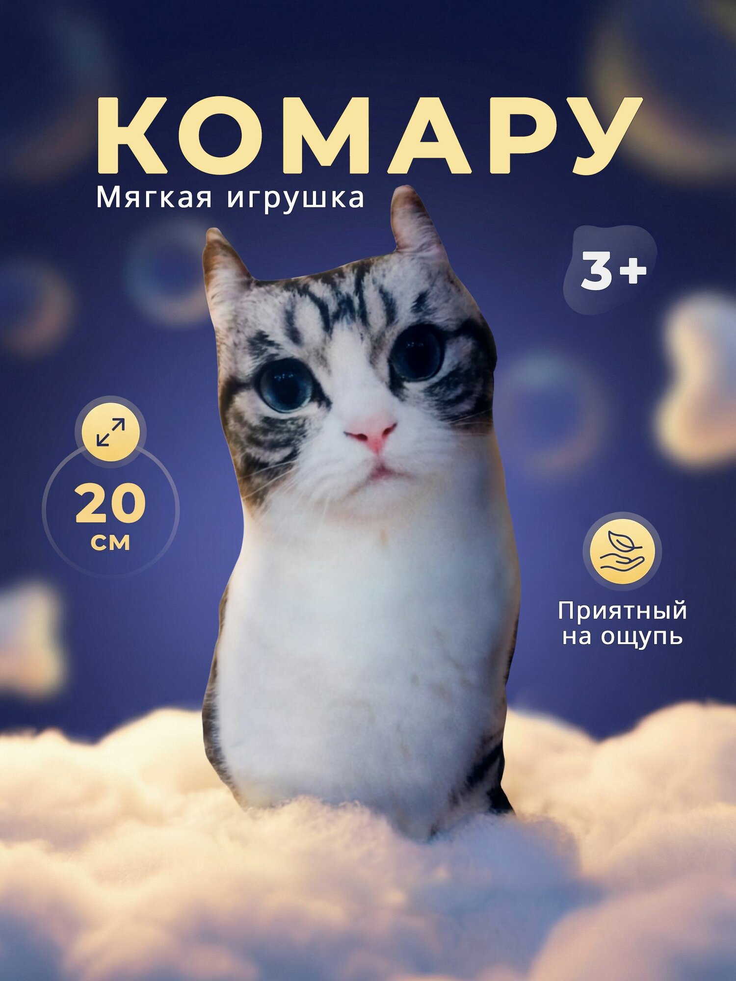 Комару 20 см Мягкая Игрушка Антистресс
