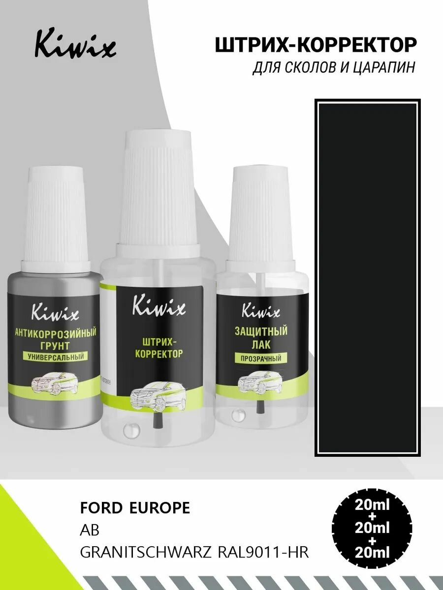 Подкраска FORD EUROPE AB GRANITSCHWARZ RAL9011-HR 60мл