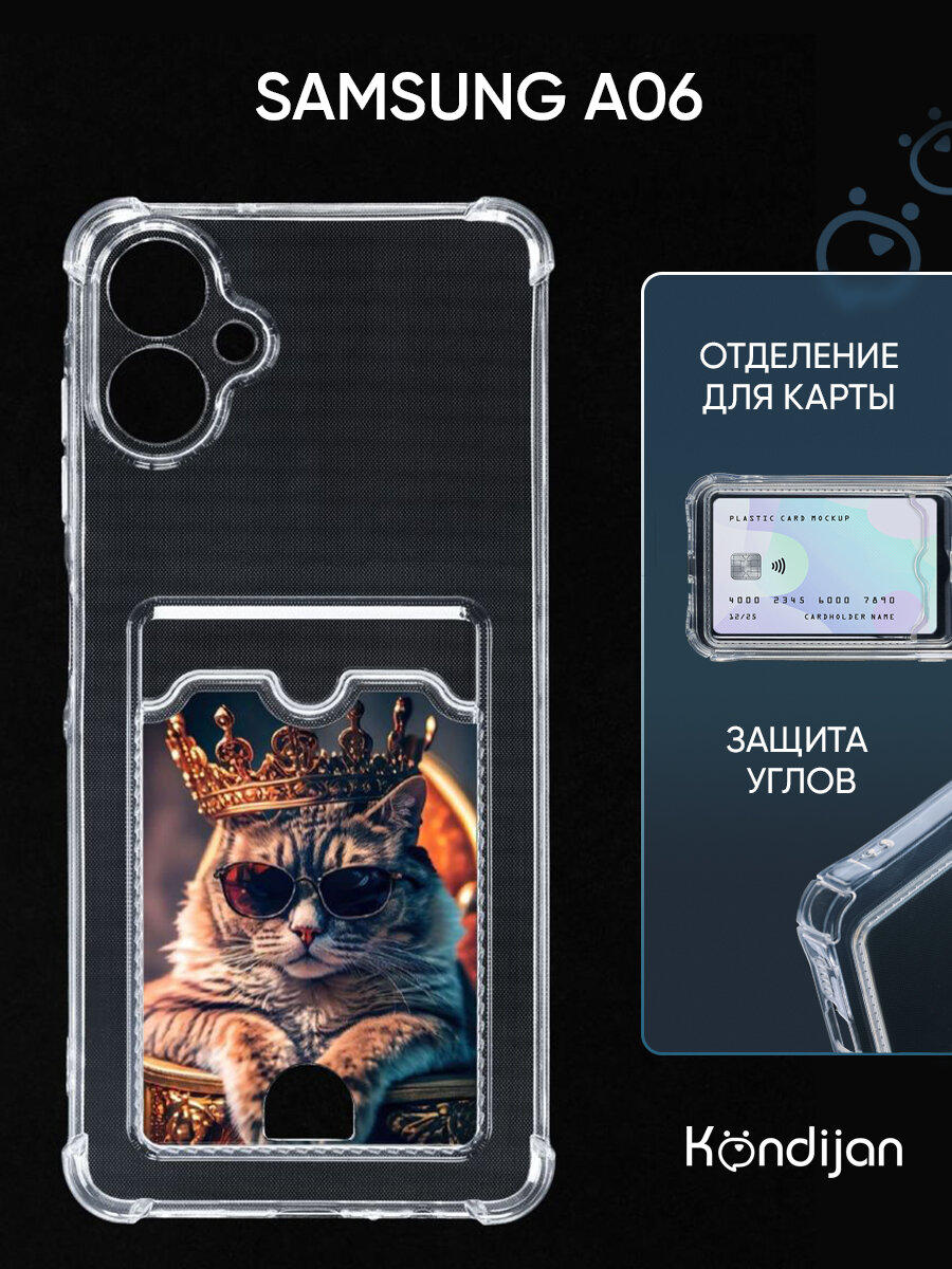 Чехол на Samsung A06 (A065F) с карманом, с картхолдером, с защитой, прозрачный с принтом КОТ на троне / Самсунг А06