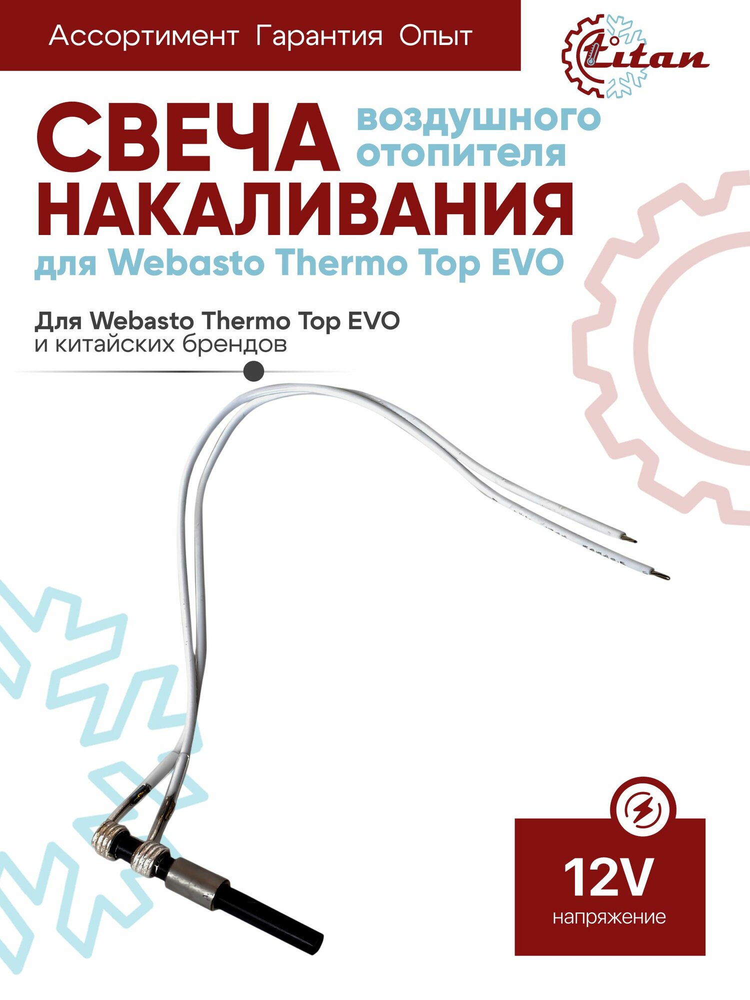 Свеча накаливания для Webasto Thermo Top EVO 12V TITAN