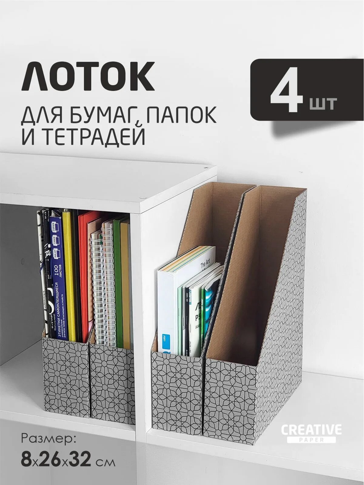 Лоток для бумаг вертикальный размер 32х26х8 см набор 4 шт. серый