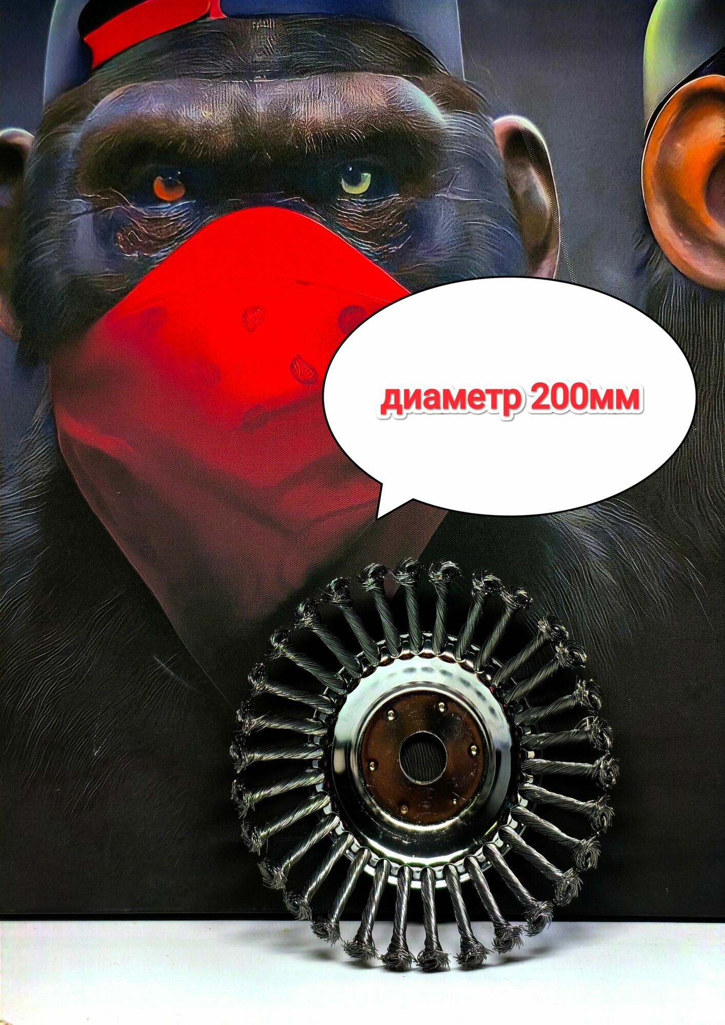 Щетка металлическая D-200 мм для триммера