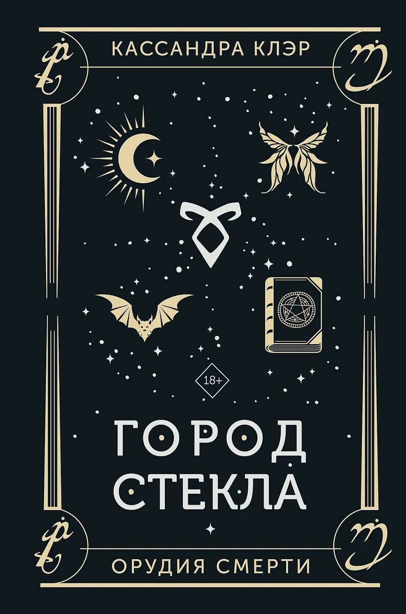 Книга АСТ Город стекла. Роман. 2025 год, К. Клэр