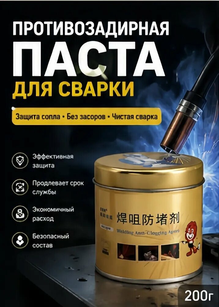 Смазка антипригар 200г
