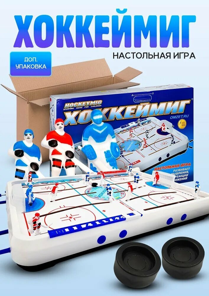 Спортивная настольная игра Хоккей Объемные фигурки / ОмЗЭТ / поле 64 х 44 см