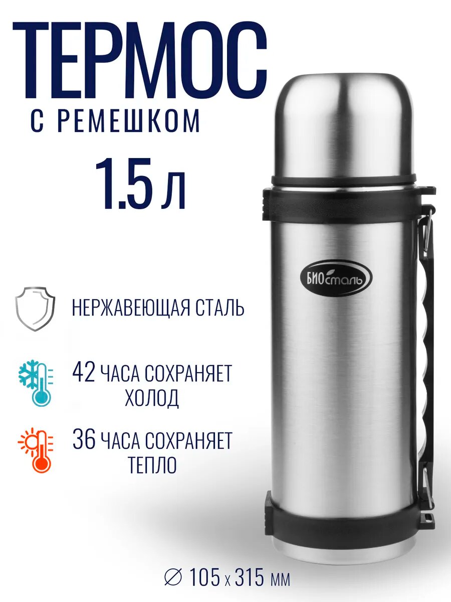 Термос 1,5 л со складной ручкой