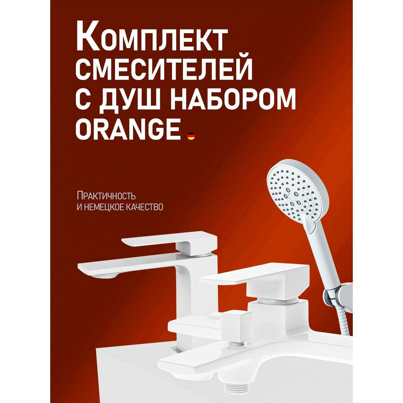 Комлпект смесителей с душевым набором Orange Lutz M04-311w, 3 в 1 белый