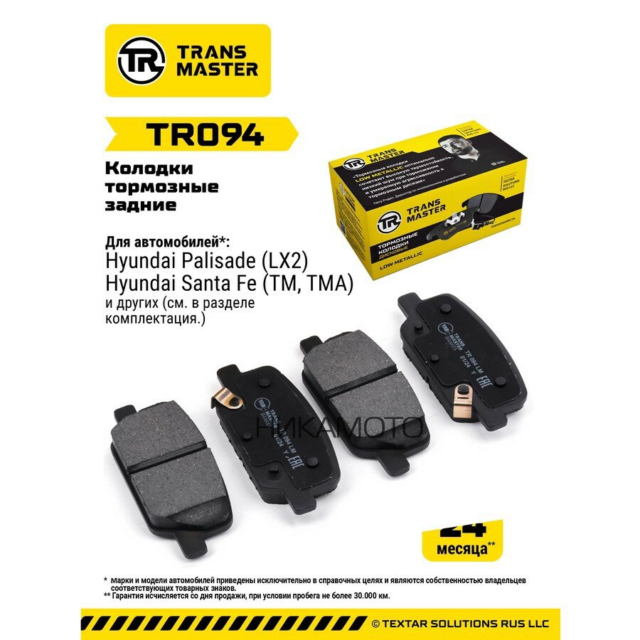 TRANSMASTER TR094 Колодки дискового тормоза/92587