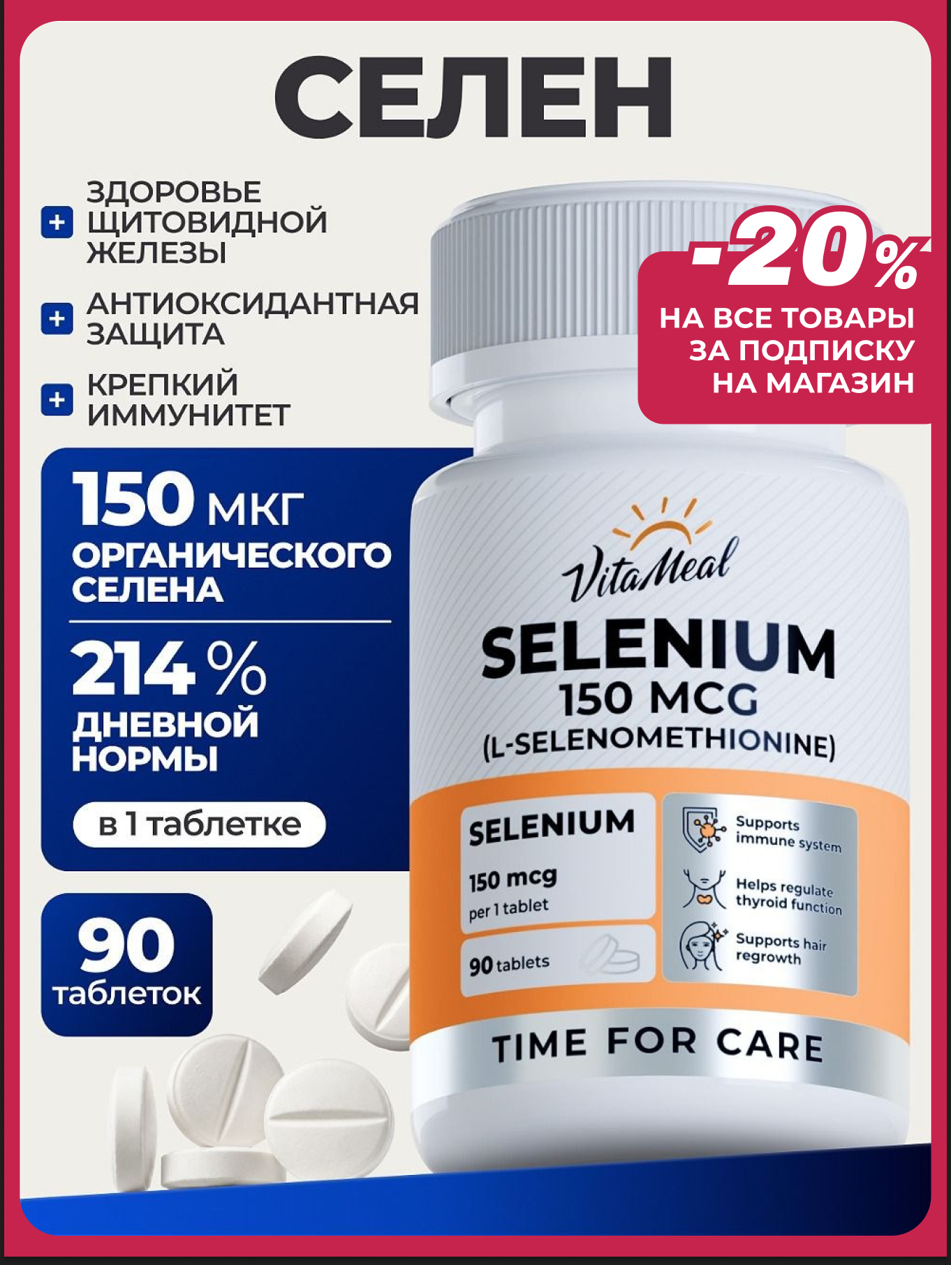 Селен 150 мкг в одной таблетке, витамины для иммунитета, Selenium, 90 таблеток